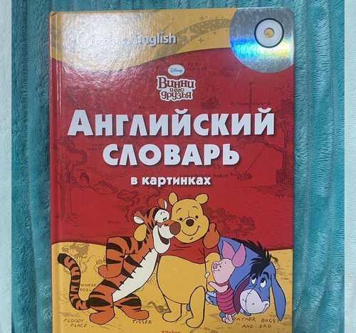 Английский словарь в картинках Disney