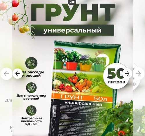 Универсальный грунт для растений 50 л