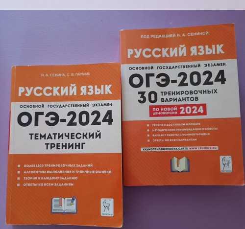 ОГЭ -2024 по русскому языку