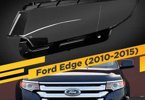 Стекло для фары Ford Edge (2010-2015) Левое