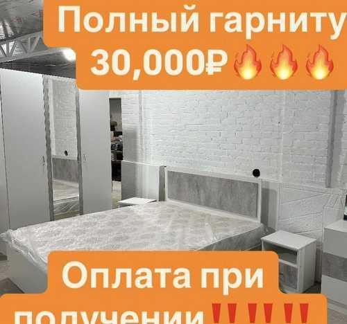 Спальный гарнитур