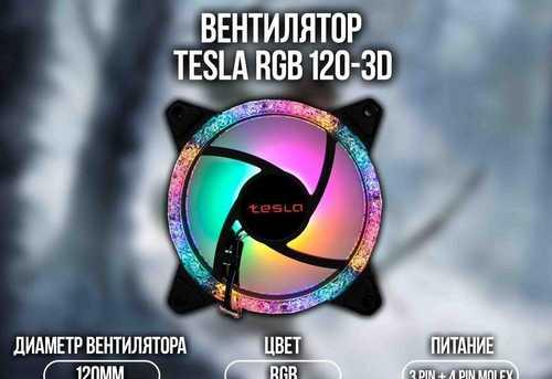Вентилятор tesla RGB 120-GD