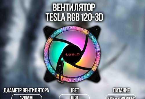 Вентилятор tesla RGB 120-GD