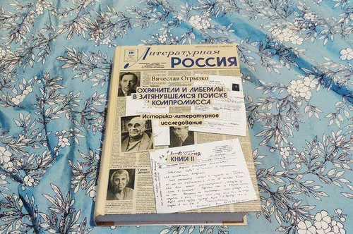 Охранители и либералы