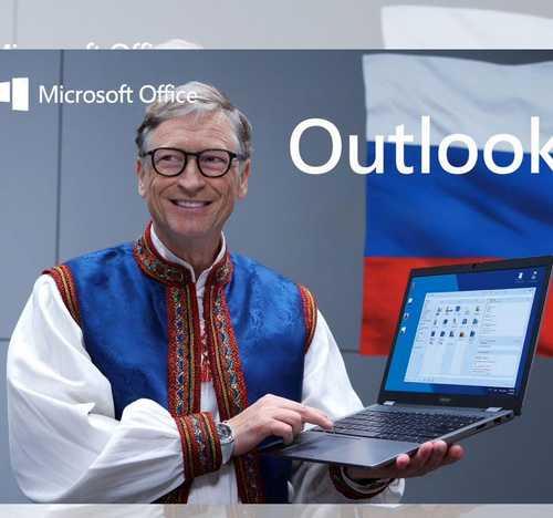 Microsoft Outlook для Windows и MacOS, почта