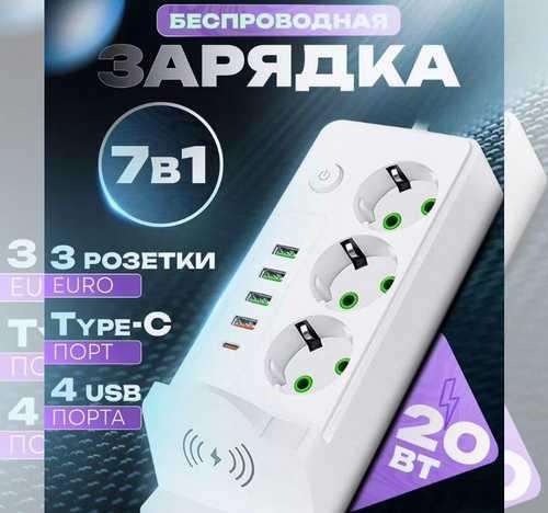 Удлинитель с беспроводной зарядкой и usb