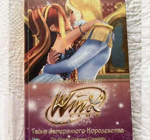 Книга Winx Тайна Затерянного Королевства