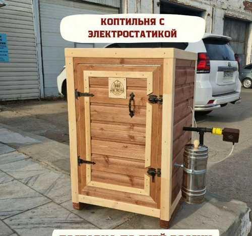 Коптильня с электростатикой Астра 154-У