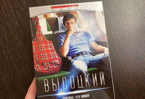 Высоцкий/ Dvd/ лицензия