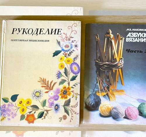 Книги СССР вязание, рукоделие