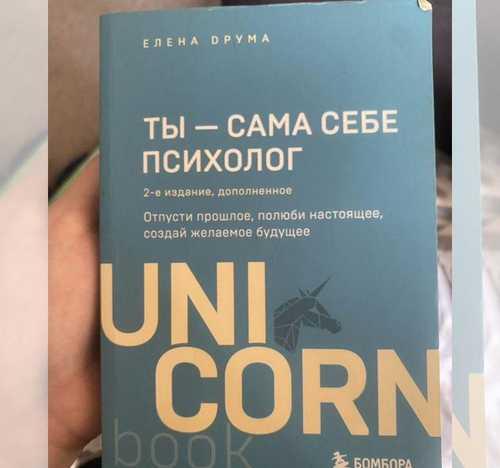 Ты сама себе психолог книга