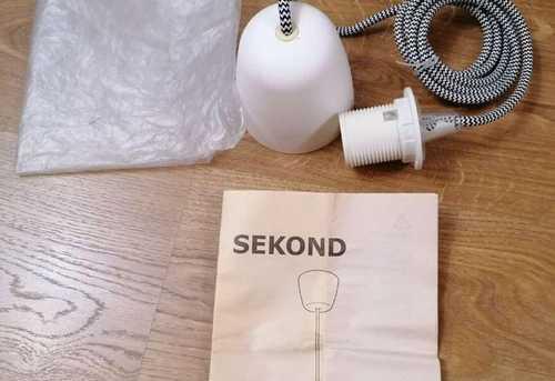 Шнур-подвес sekond, IKEA, новый, с инструкцией