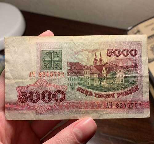 Банкнота 5000 белорусских рублей 1992г