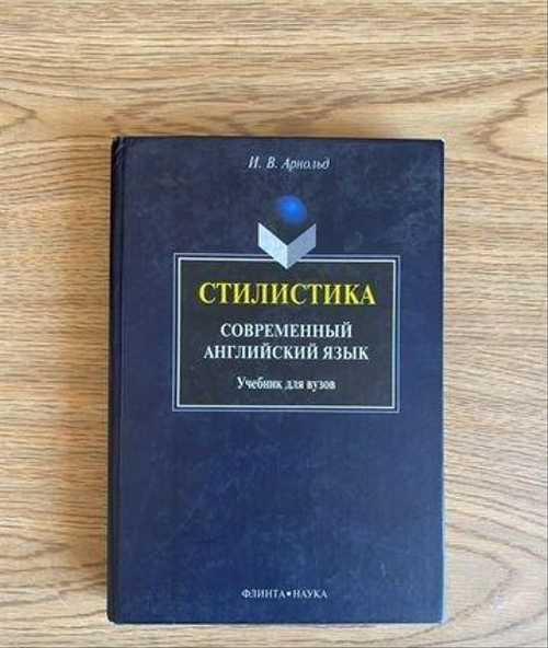 Курс фразеологии современного английского языка кунин