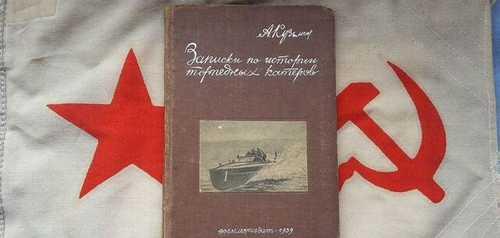 Истории торпедных катеров. 1939 Г. вмф СССР