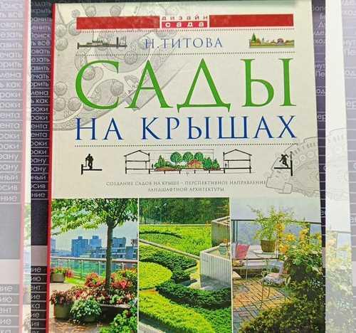 Сады на крышах