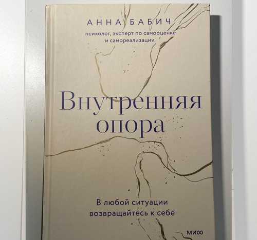 Внутренняя опора книга