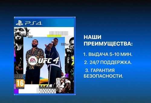 UFC 4 PS4/PS5 Дзержинск