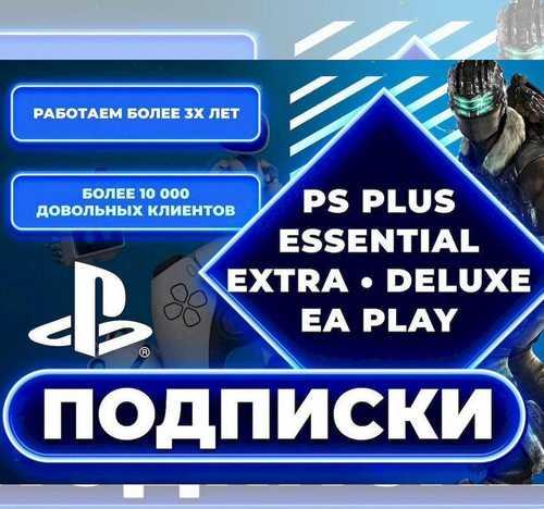 Подписка PS Plus   EA Play (5800  отзывов)