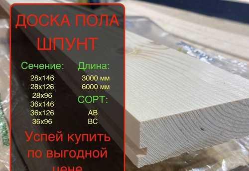 Доска шпунт, 28х146х3м,ав. Бесплатная погрузка