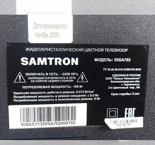 Телевизор Samtron на запчасти