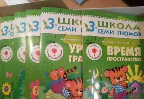 Комплект 5 новых книг Школа 7 гномов 3+