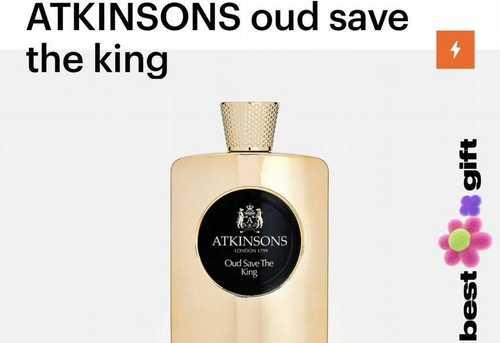 Atkinsons oud save the king новые