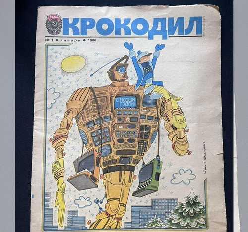 Журнал Крокодил номер 1 январь 1986