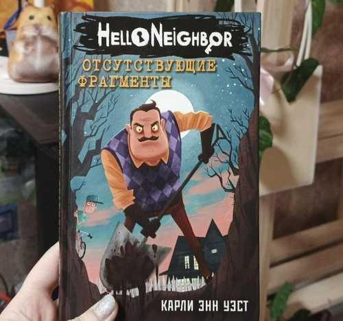 Hello neighbor книга