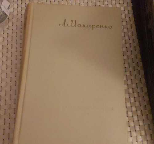 А.С Макаренко