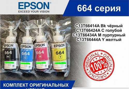 Комплект чернил Epson 664 06.2020г