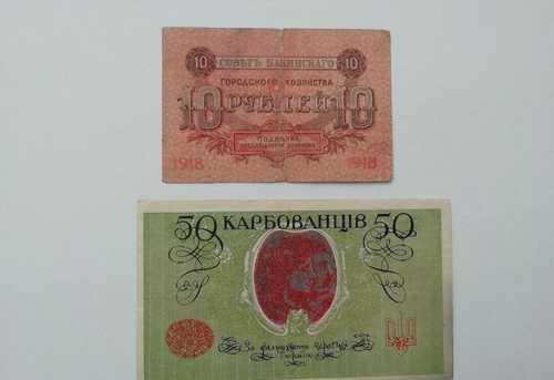 50 карбованцев 1918, 10 р Баку 1918