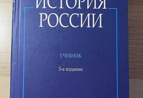 Учебник "история России"