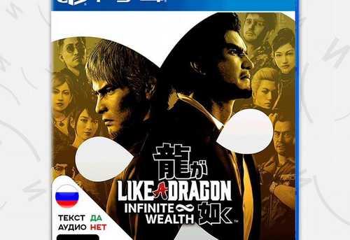 Игра Like a Dragon: Infinite Wealth (PS4, русские