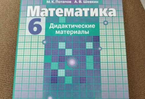 Дидактический материал 6 класс