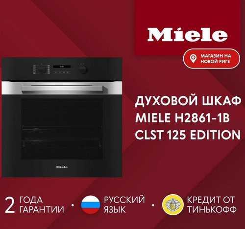 Новый духовой шкаф Miele H2861-1B clst 125 Edition