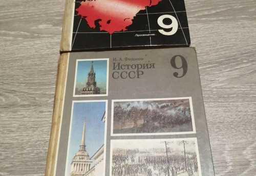 Учебники советские СССР 9 класс