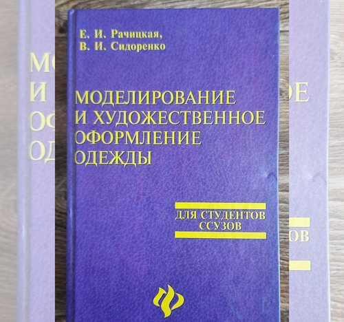 Книга Моделирование и художественное оформление