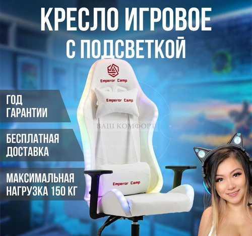 Игровое компьютерное кресло с подсветкой из экокожи