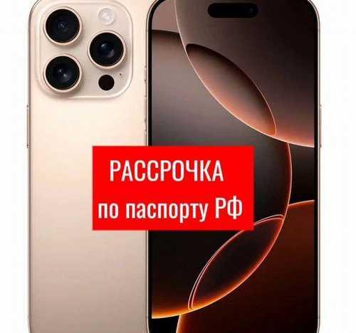 iPhone 16 Pro Max, 512 ГБ