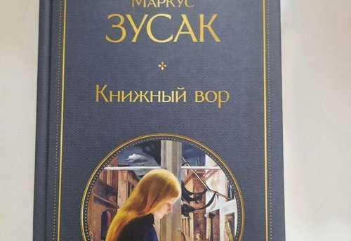 Книга Книжный вор