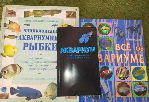 Книги по аквариумистике