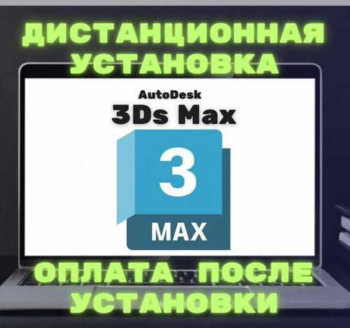 3Ds Max   плагины скрипты бессрочно на Win Mac