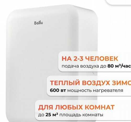 Брезер Ballu oneair ASP-80