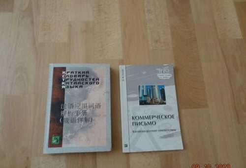 Книги по китайскому языку