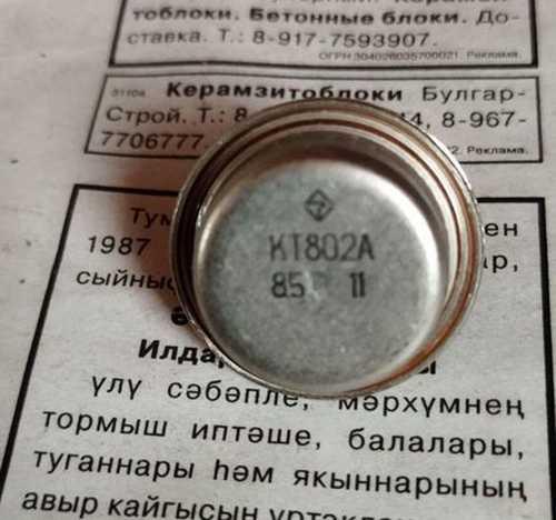 Продам радиодетали, транзисторы, диоды СССР