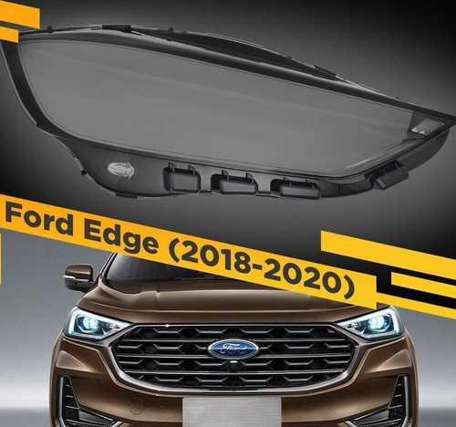 Стекло для фары Ford Edge (2018-2020) Правое