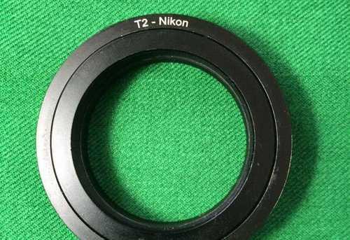 Переходник Т2 - Nikon (Кп-А/Н)