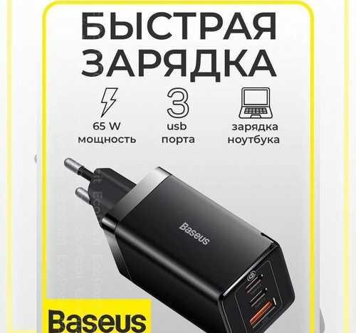 Charger Baseus 65w