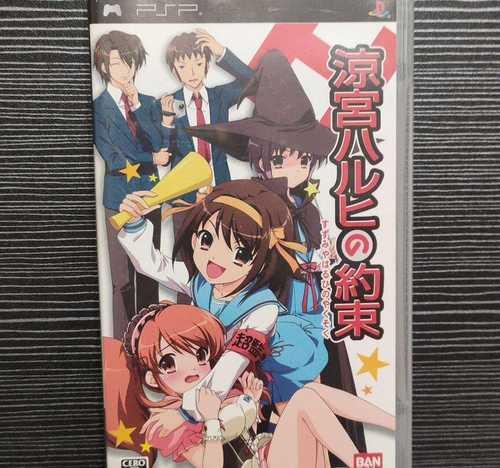 Диск PSP Suzumiya Haruhi no Yakusoku